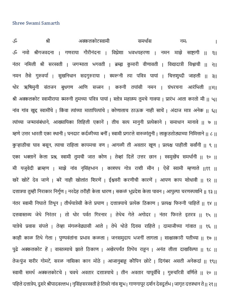 Shree Swami Samarth | PDF
