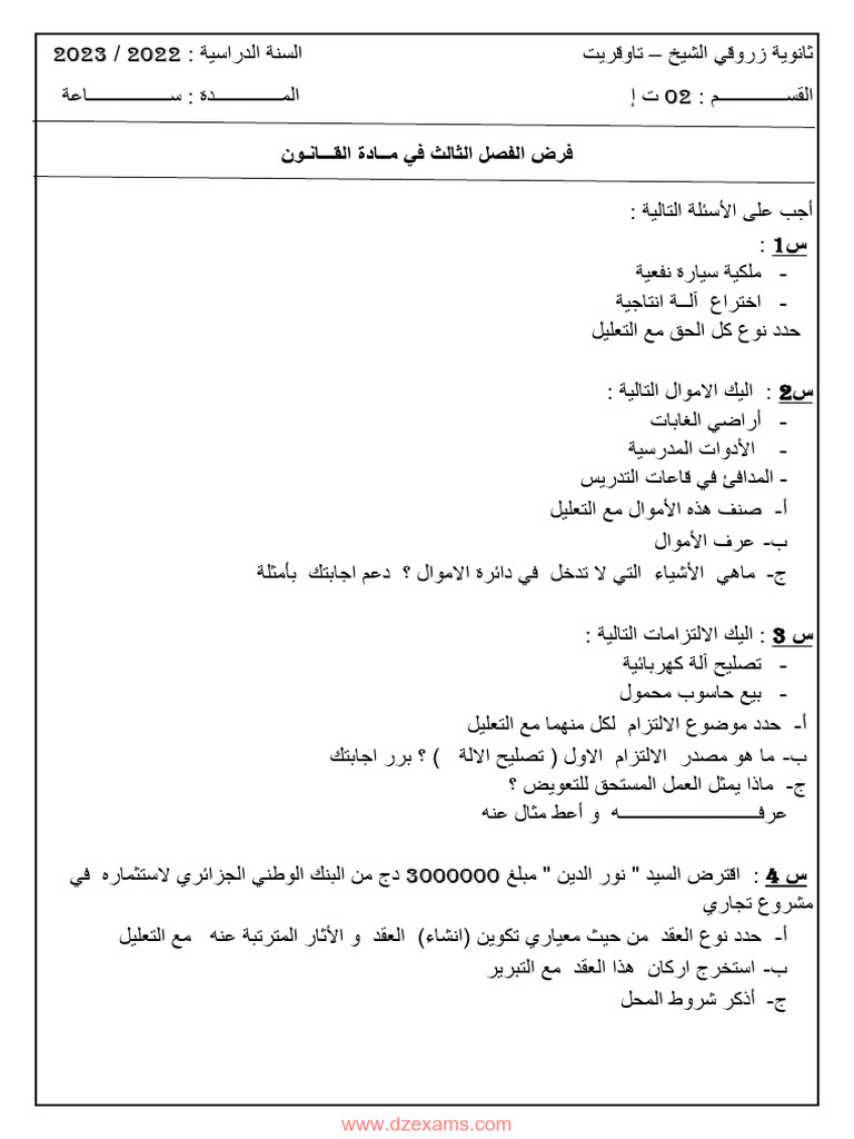 Dzexams 2as Droit 277194 | PDF