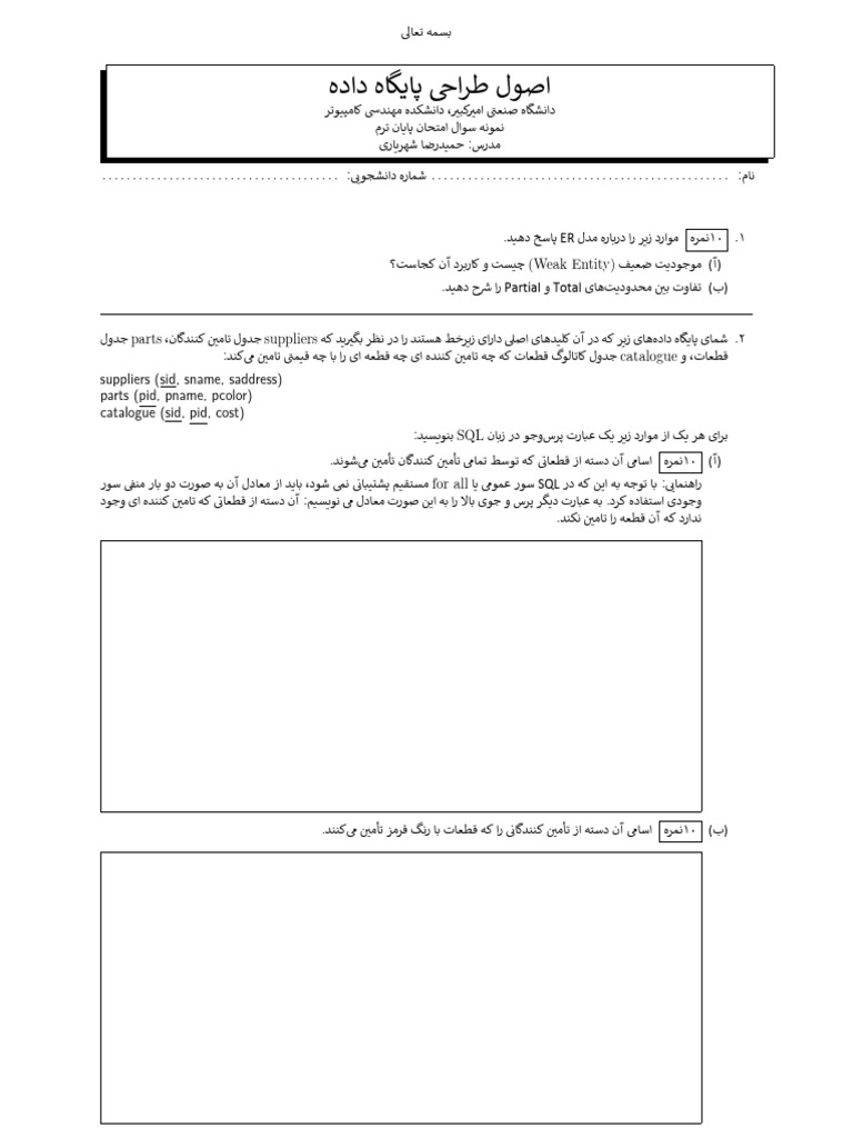 DB Final Sample1 | PDF