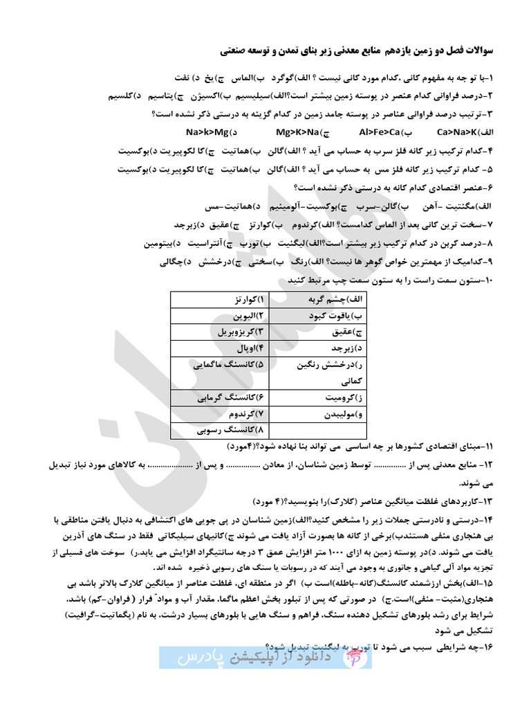 Zamin11 Exam2 2 | PDF