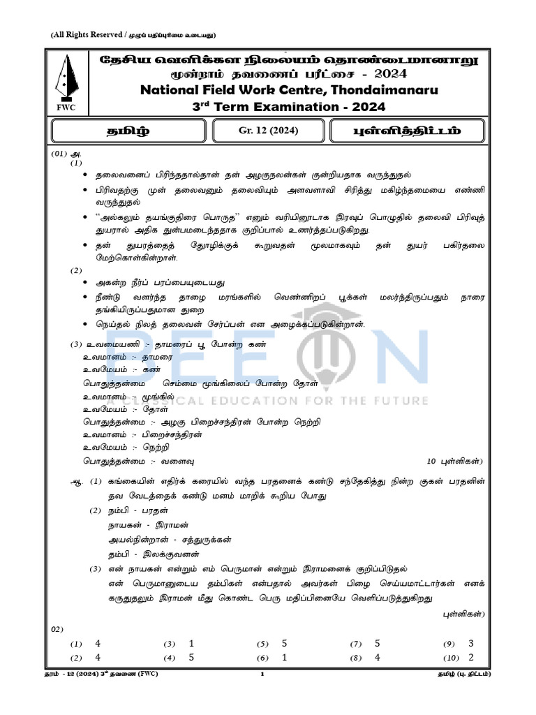 Gr. 12 2024 Answer Scheme | PDF
