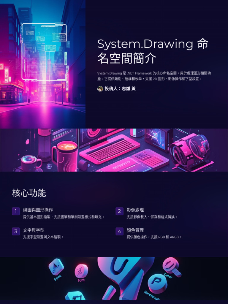 System.drawing 命名空間簡介 | PDF