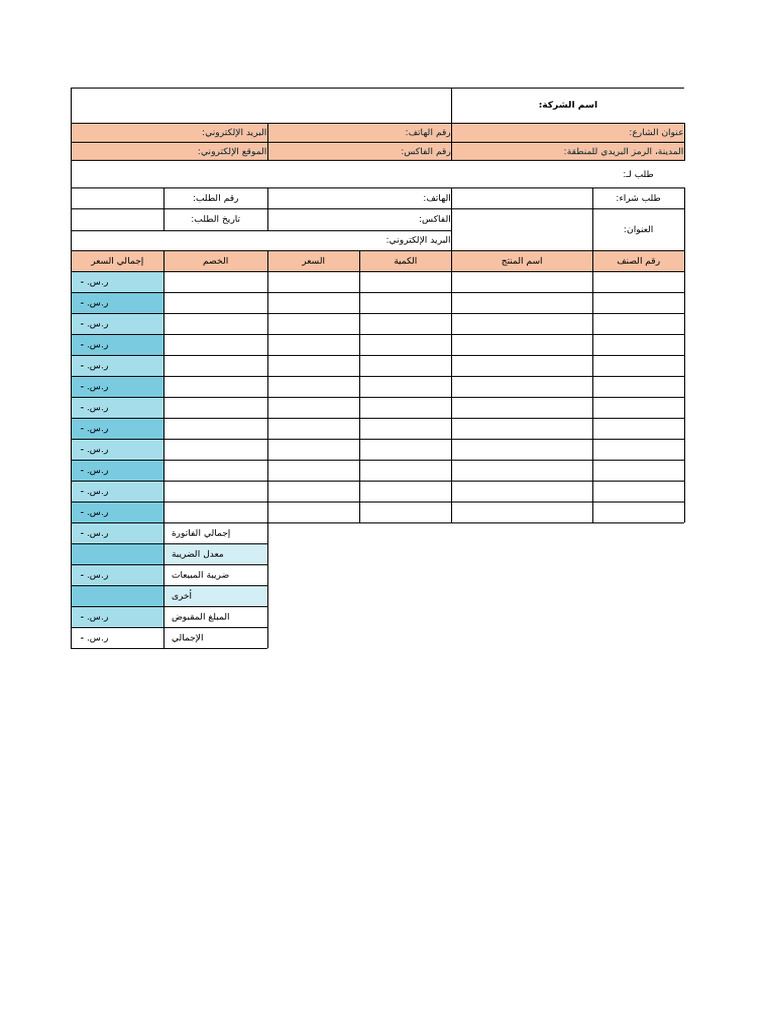 نموذج طلب شراء Excel احترافي | PDF
