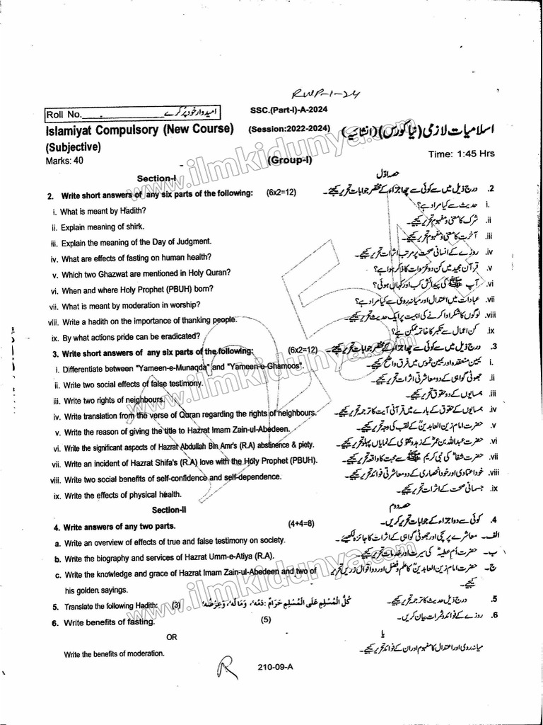 Past Paper 2024 9th Class Rawalpindi Board Islamiat Group I Subjective ...