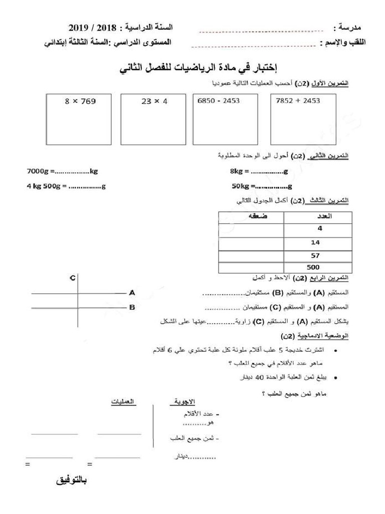 Dzexams 3ap Mathematiques 57698 | PDF