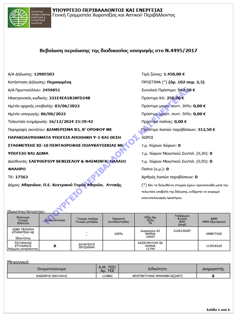 N.4495-17 Dilosi 12985503 | PDF