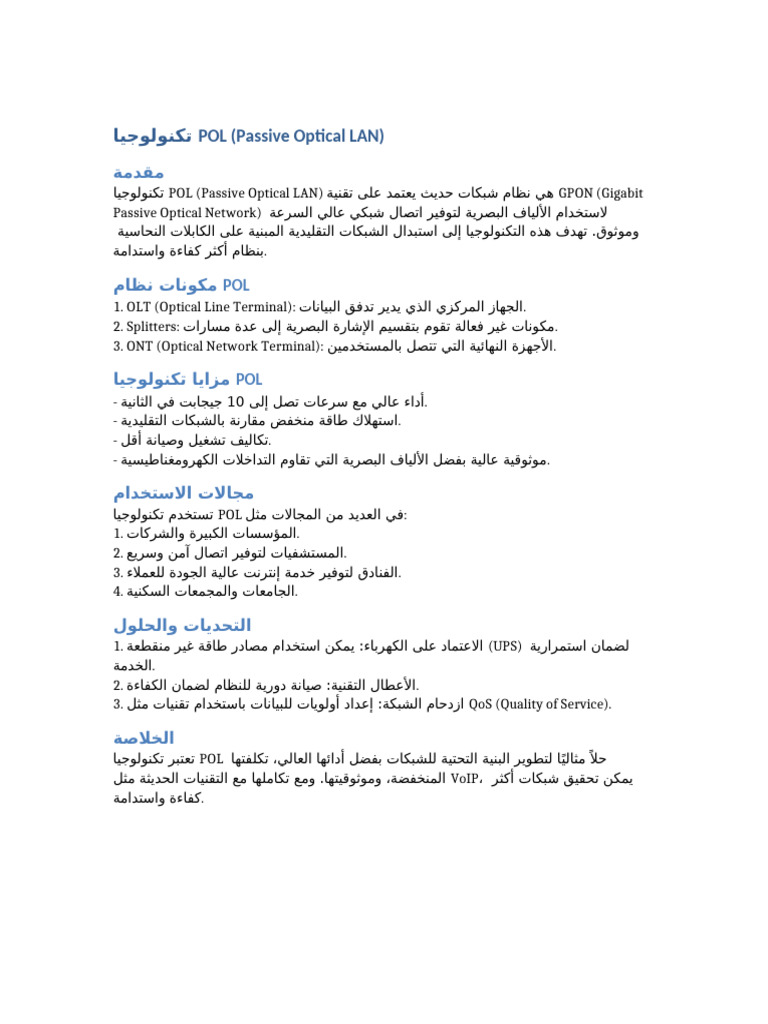 تكنولوجيا Pol | PDF