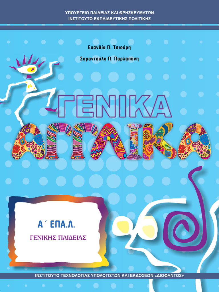 24 0002 02 - Genika Agglika - A EPAL - Vivlio Mathiti | PDF
