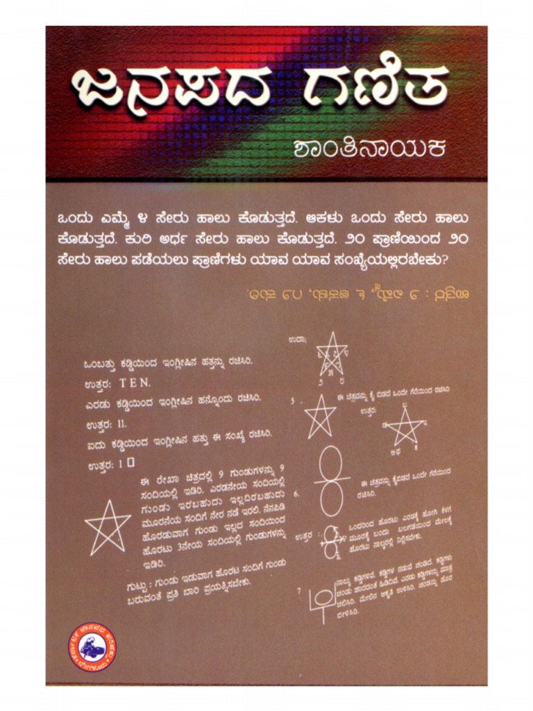 Janapada ganita | PDF