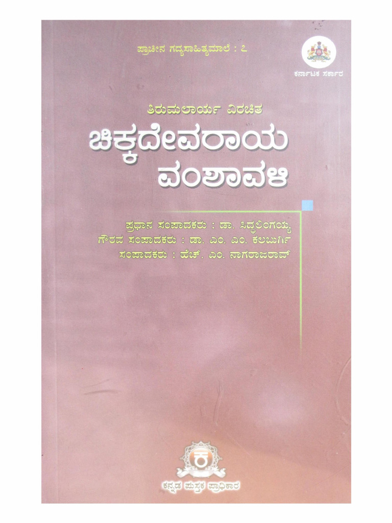 Chikadevaraya vanshavali | PDF