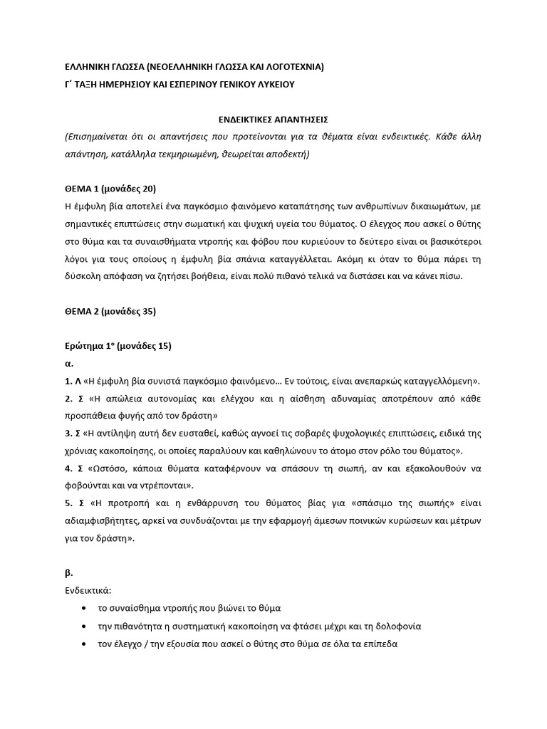 Apanthseis Emfyli Via | PDF