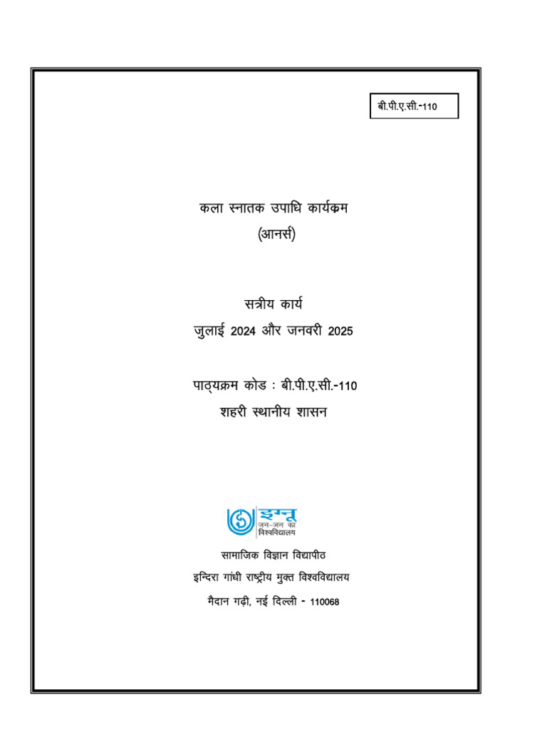 Bpac 110 Hindi 24-25 | PDF