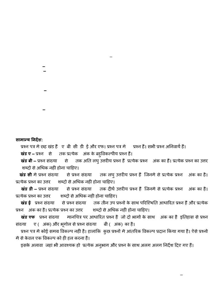 Class10 SST Set2 SQP | PDF