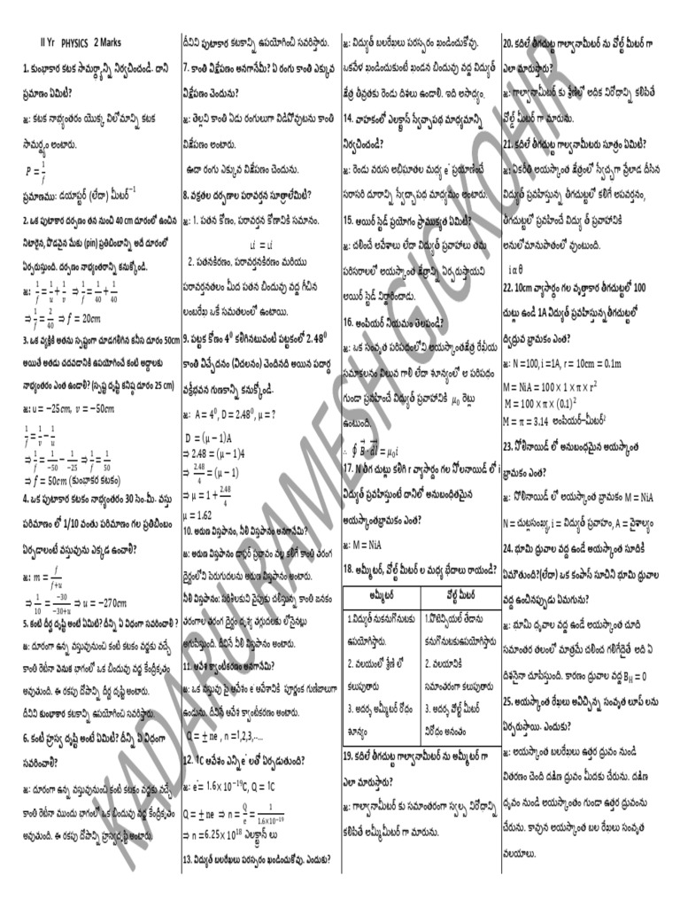 భౌతికశాస్త్రం II Yr 2 Marks | PDF