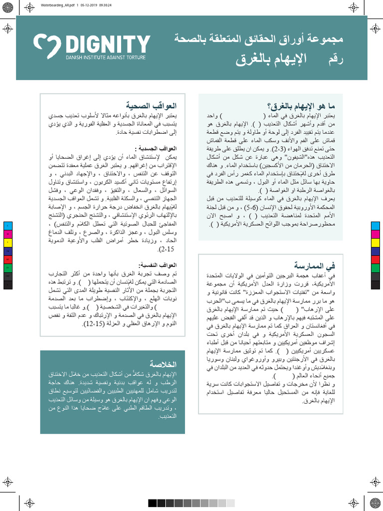 Waterboarding Factsheet Arabic | PDF | Torture | Waterboarding