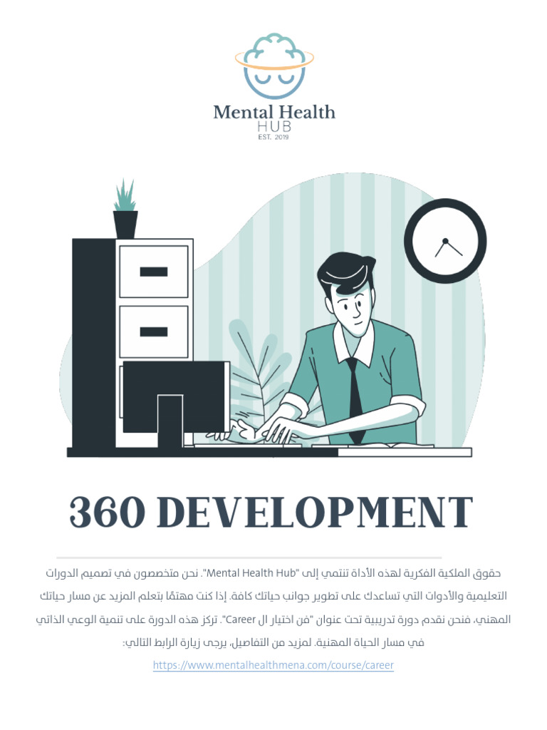 360 Development Tools (AR) | PDF