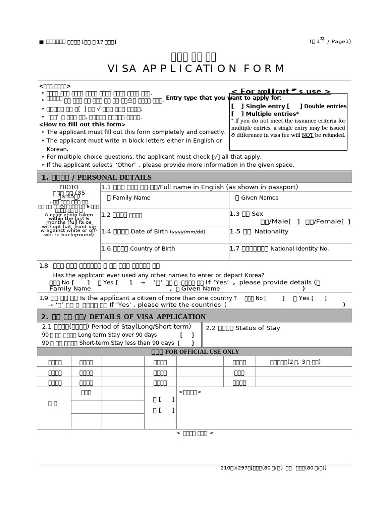 Visa Application Form (20240829) | PDF