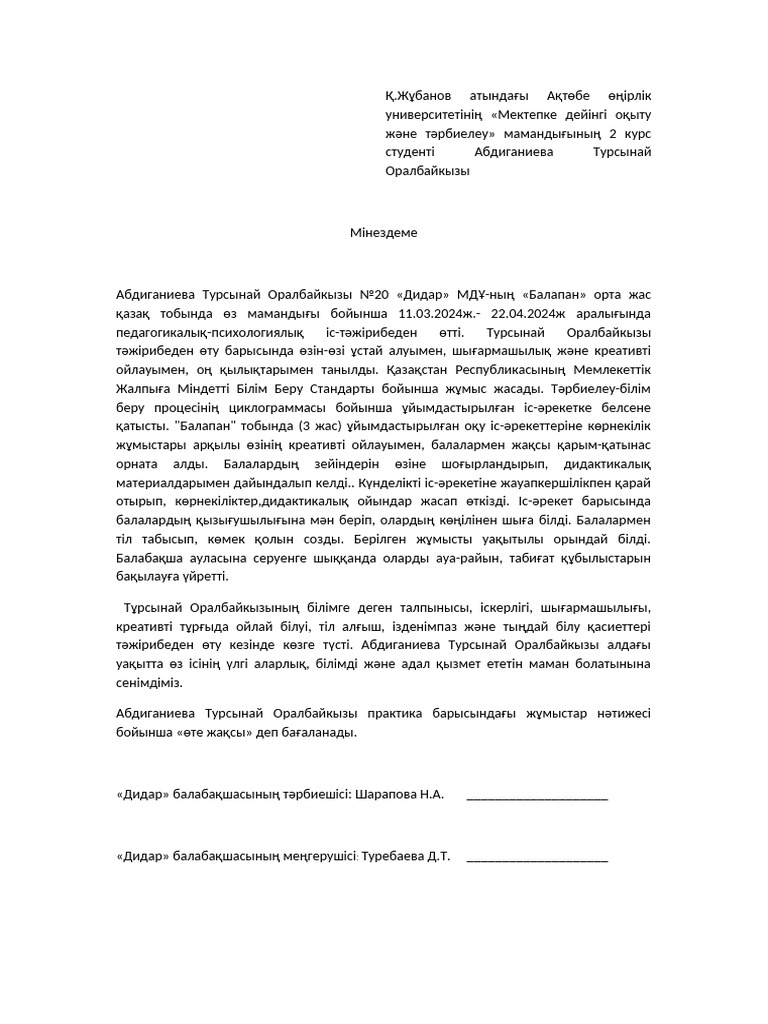 мінездеме | PDF
