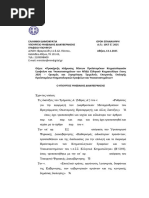 Εγχειριδιο Ηλ Έρευνας Για Μηχανικούς | PDF