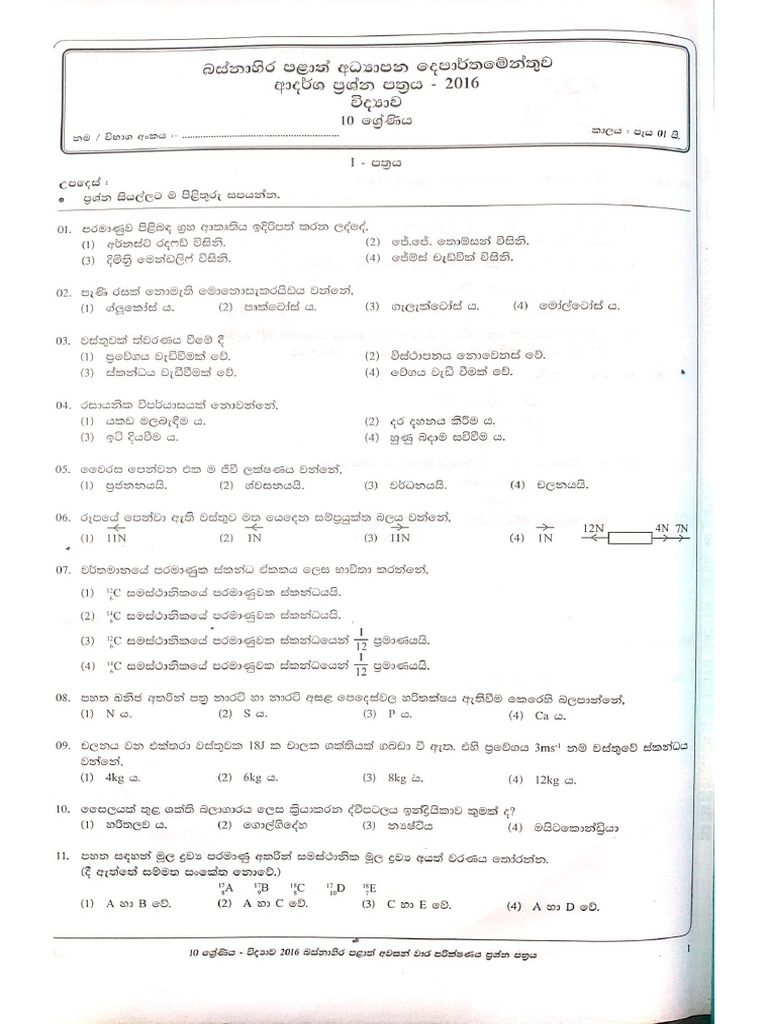Grade 10 Science Model Paper | PDF