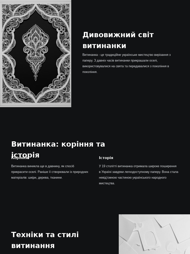 Divovizhnij Svit Vitinanki | PDF