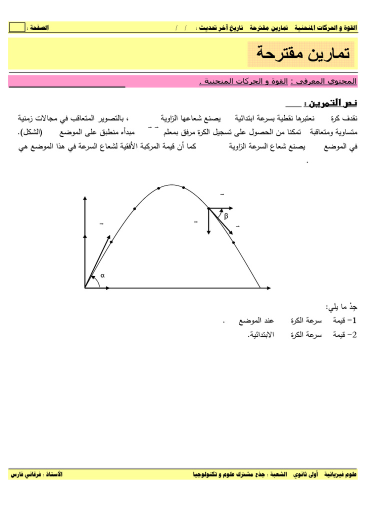 1AS U03 - E5 - Exercice 008 - تمرين | PDF