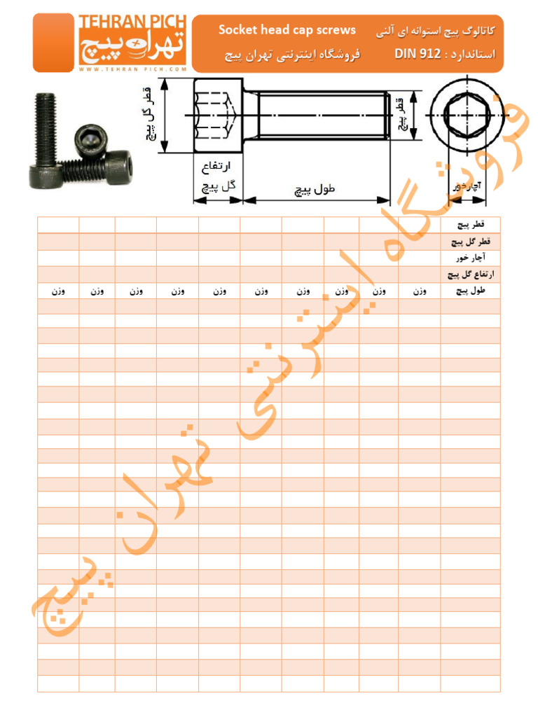 45 - Din 912-2 | PDF