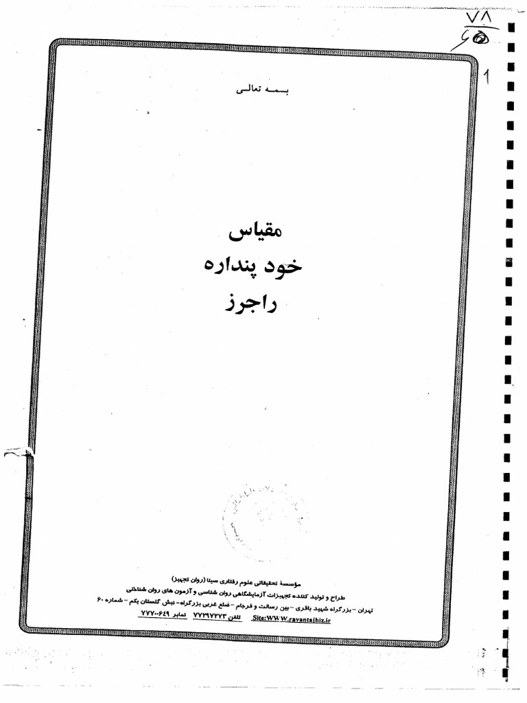 Rogers Self Concept | PDF