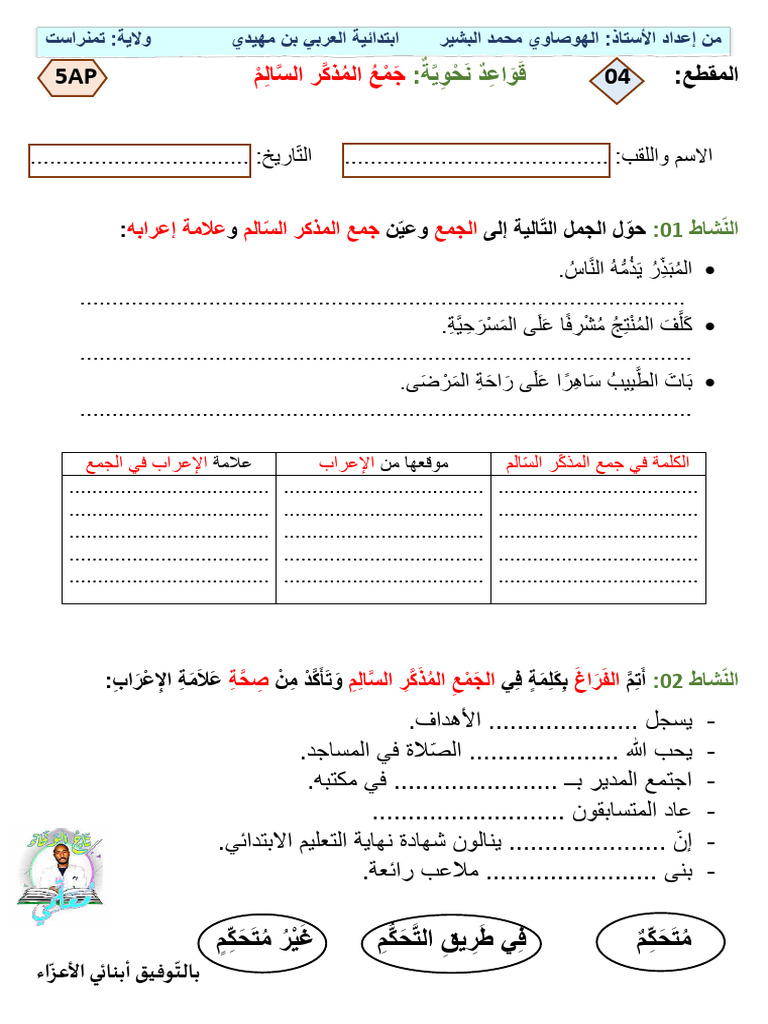Dzexams Docs 5ap 905483 | PDF