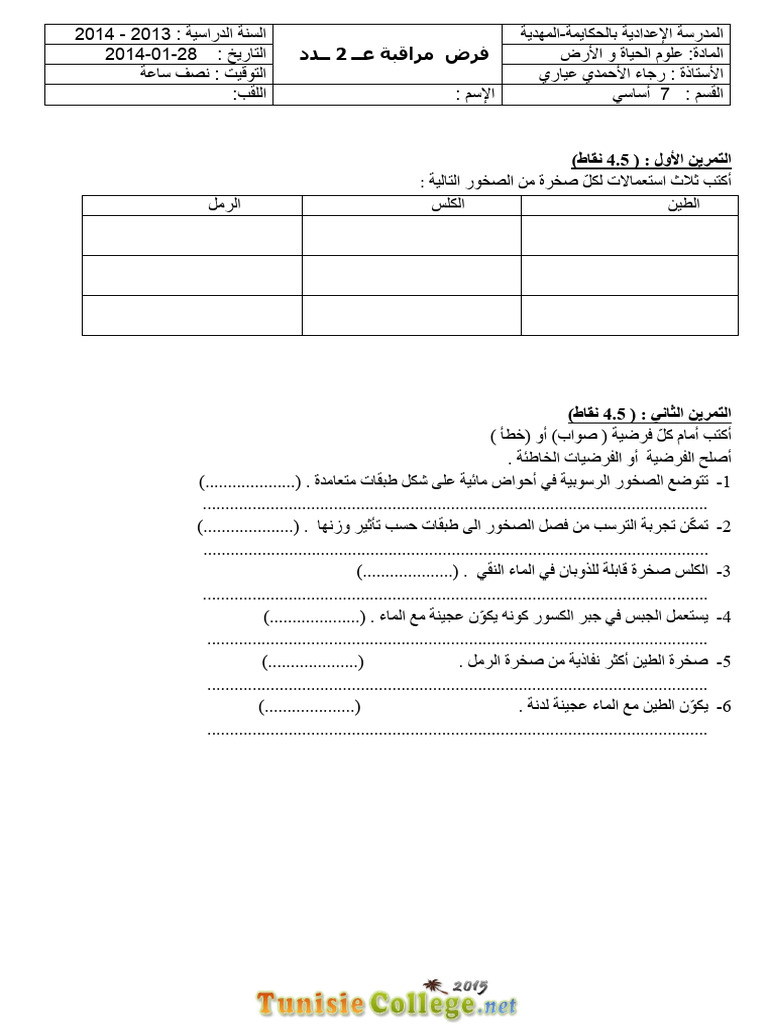 Devoir de Contrôle N°2 - SVT - 7ème (2013-2014) Mme Ahmadi Raja | PDF