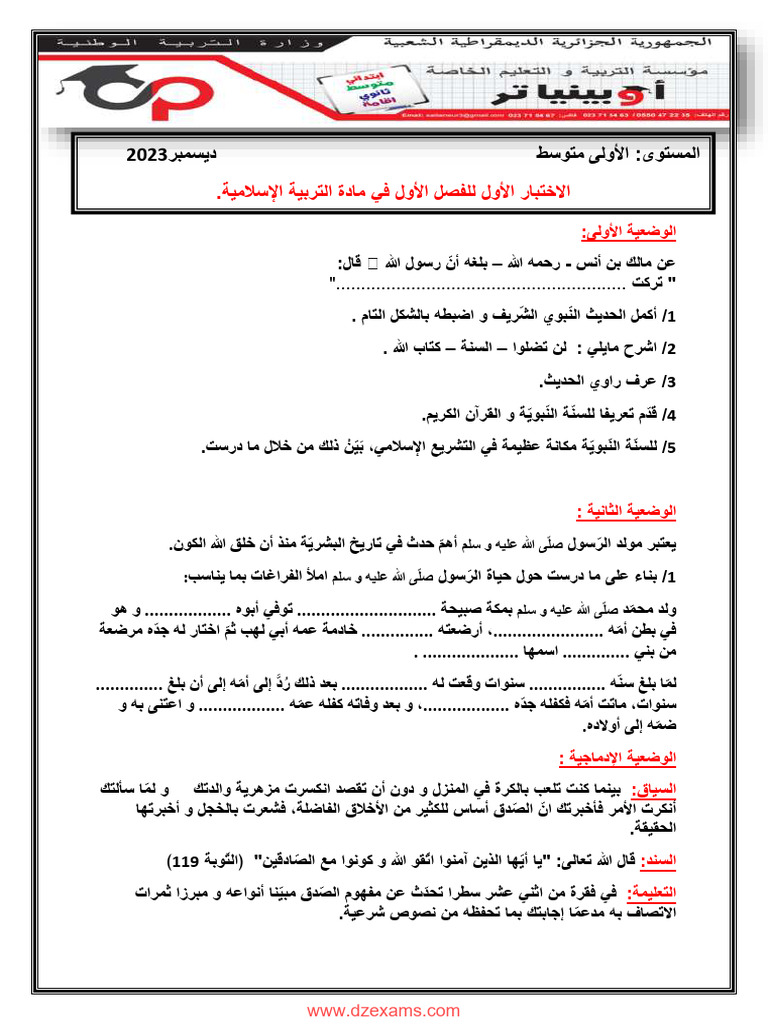 Dzexams 1am Tarbia Islamia 205318 | PDF