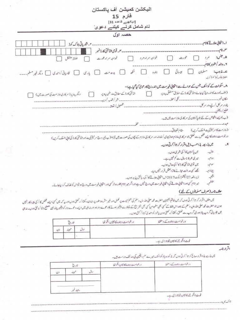 Form 15 Urdu | PDF