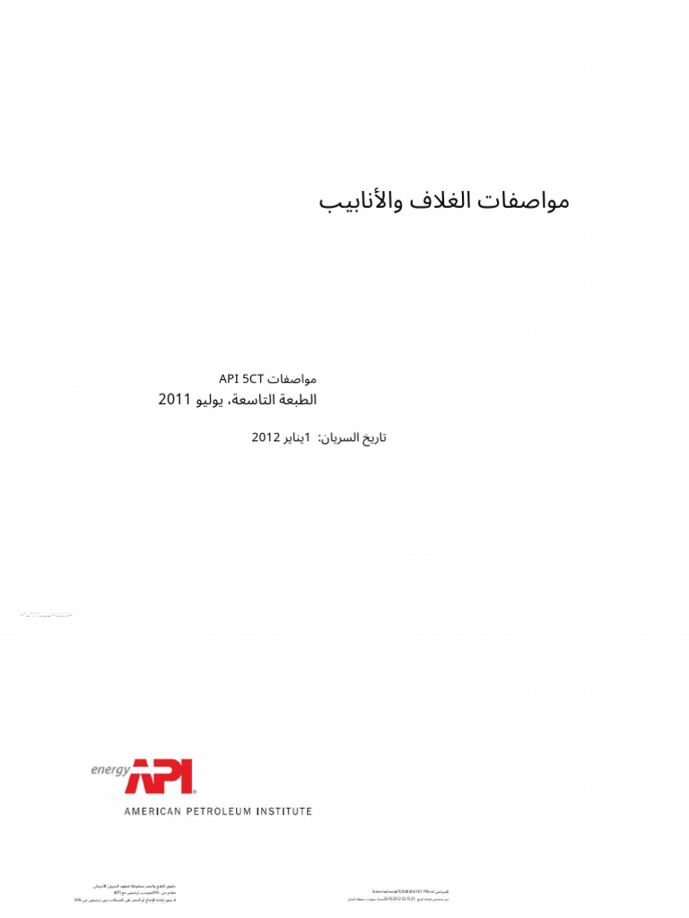 API Spec 5ct Specification For Casing and Tubing | PDF
