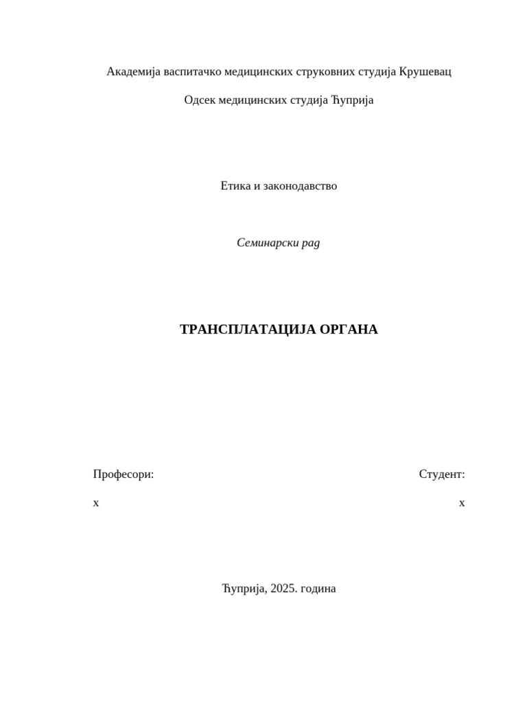 ТРАНСПЛАТАЦИЈА ОРГАНА | PDF