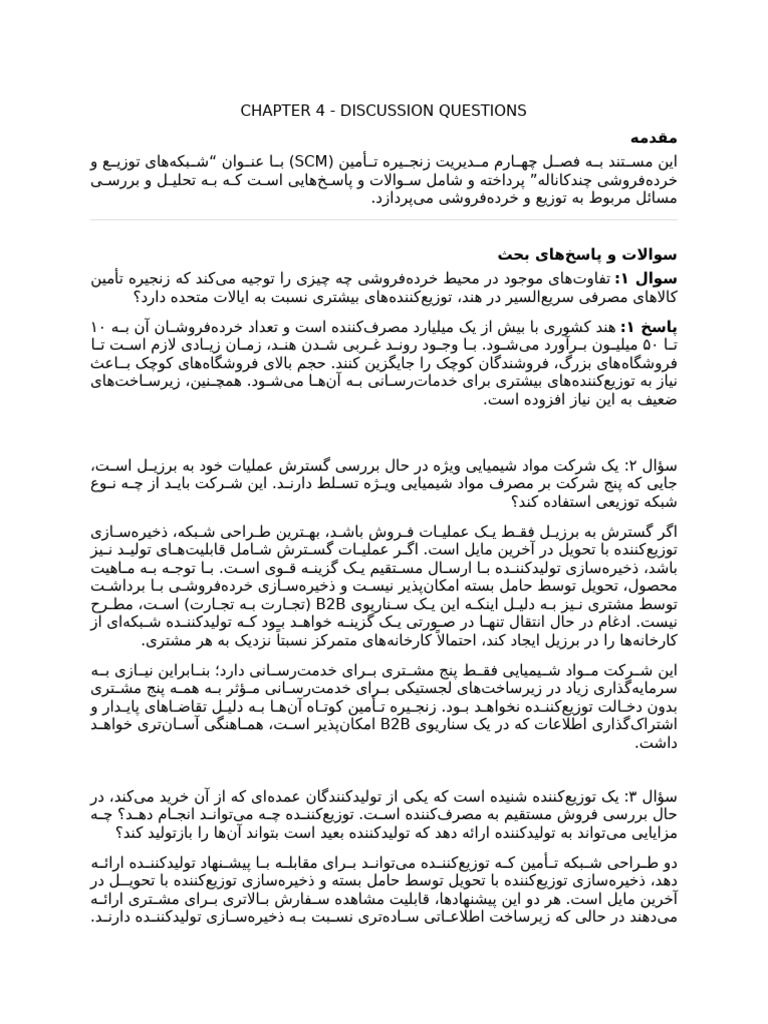 Chapter 4-Discussion Questions | PDF