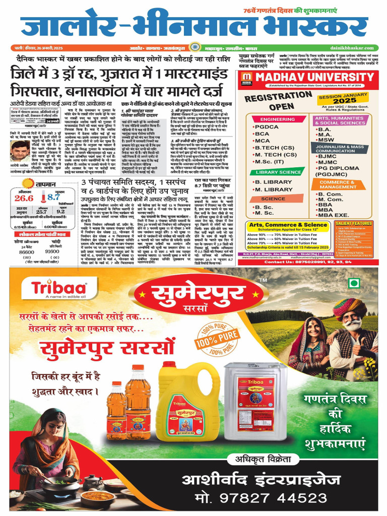 Dainik Bhaskar HD - Jalore-Bhinmal - 20250126 | PDF
