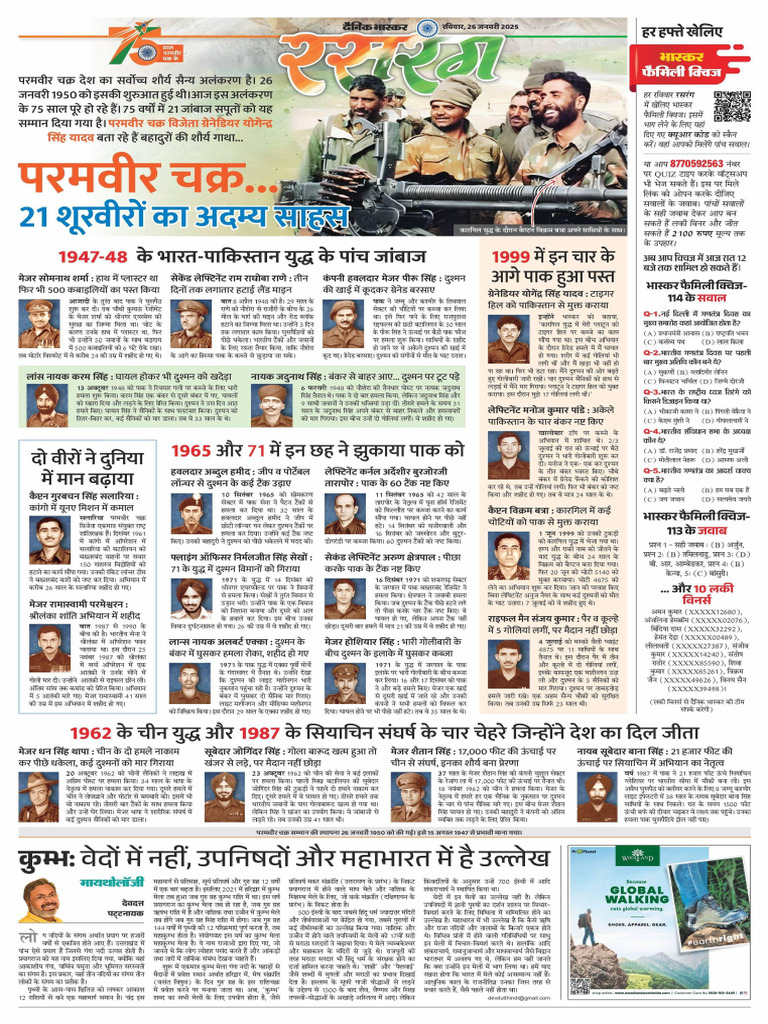 DainikBhaskar Rasrang HD - 20250126 | PDF