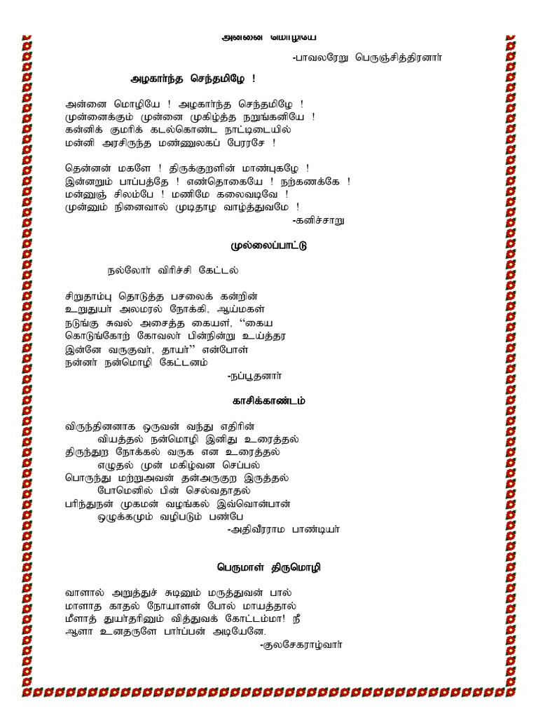 Namma Kalvi 10th Tamil Memory Poems Study Material | PDF