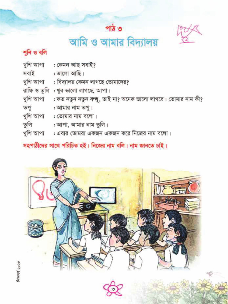 1bangla-nctbbook.com10 | PDF