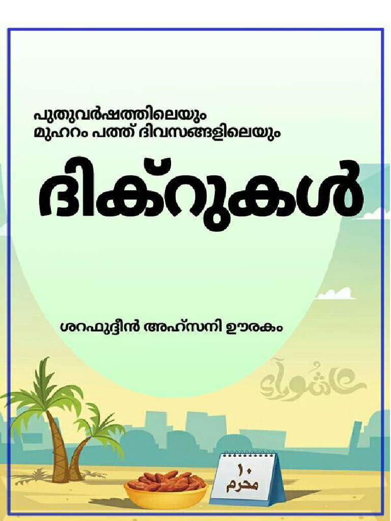 Muharram Dhikr Ahsani-1 | PDF