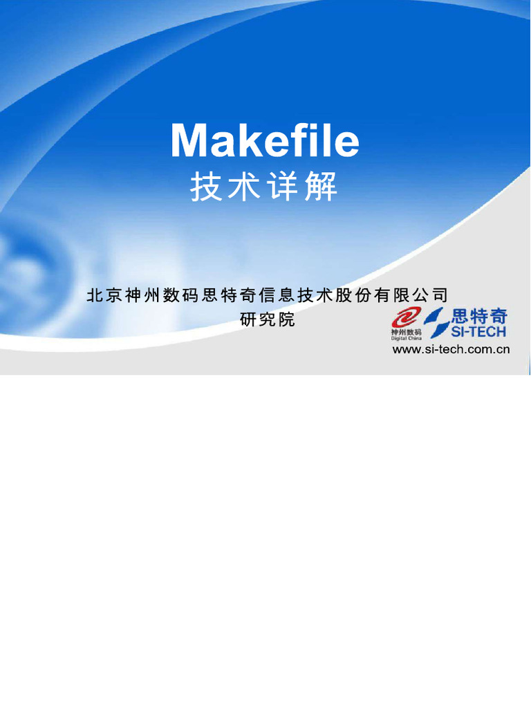 makefile技术详解 | PDF