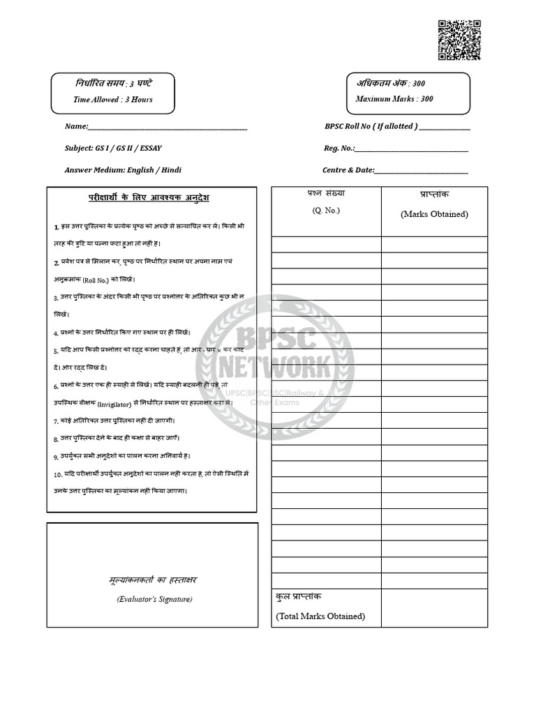 Mains Blank Answer Sheet by BPSC Network | PDF