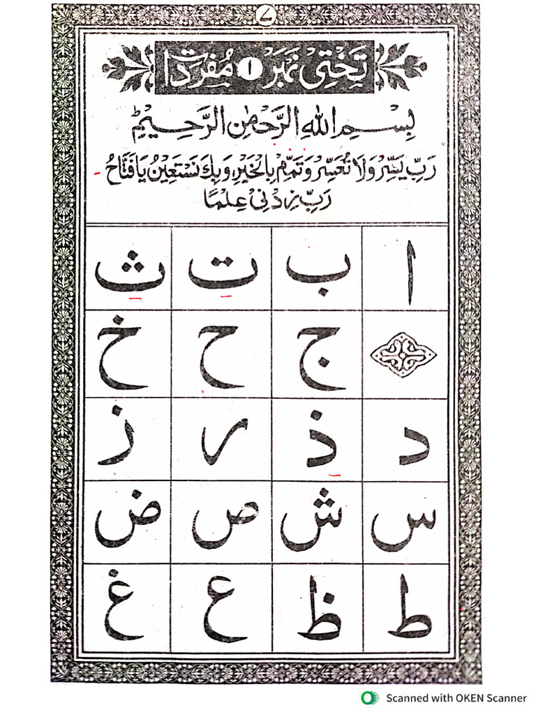 Noorani Qaida PDF | PDF