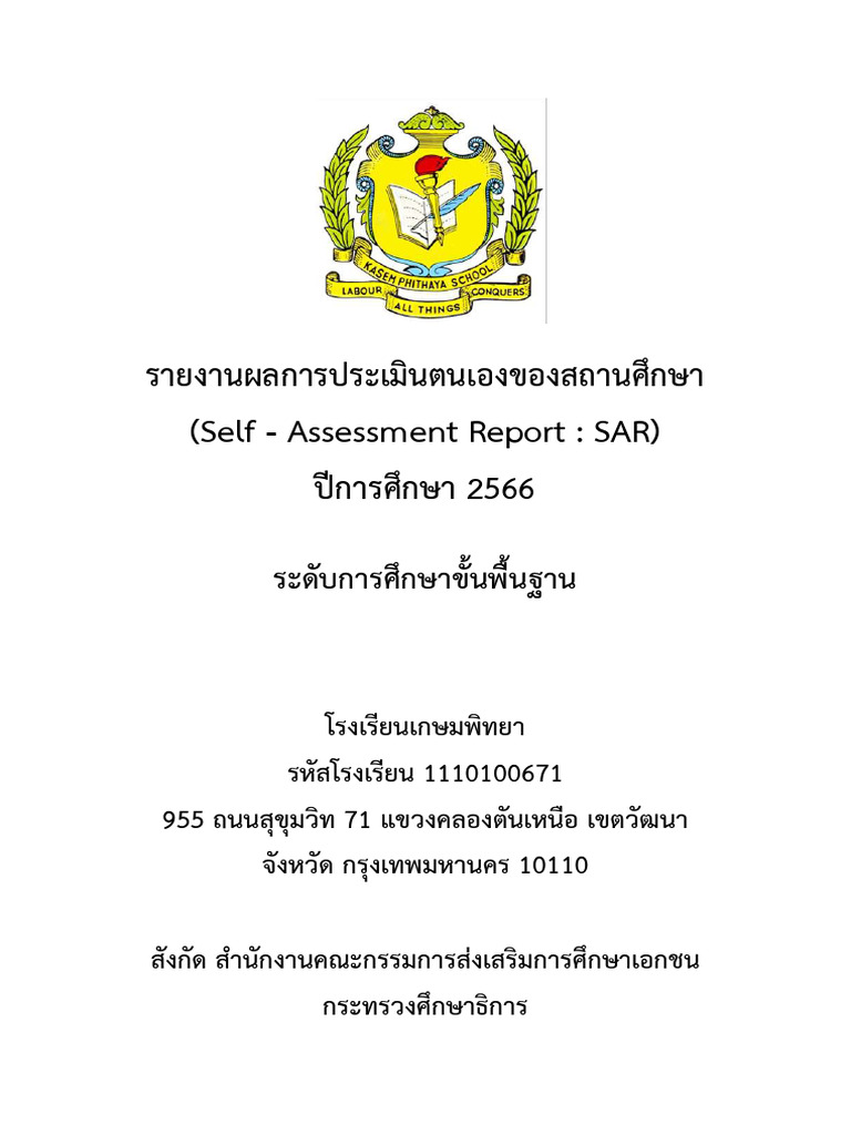 การศึกษาขั้นพื้นฐานSAR ปีการศึกษา2566 | PDF