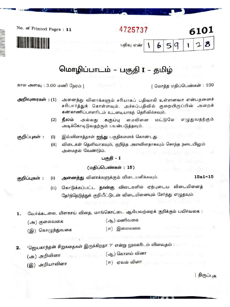 10th-Tamil-Public-Exam-2022-Original-Question-Paper | PDF