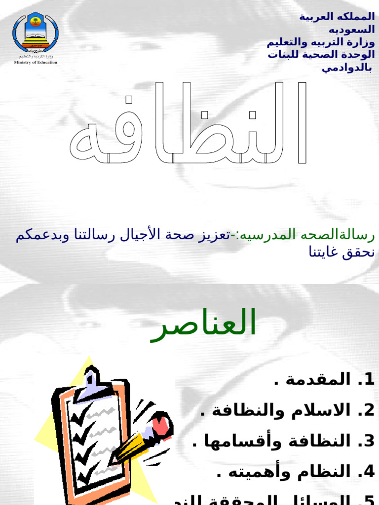 9 Presentation On Hygiene Arabic | PDF