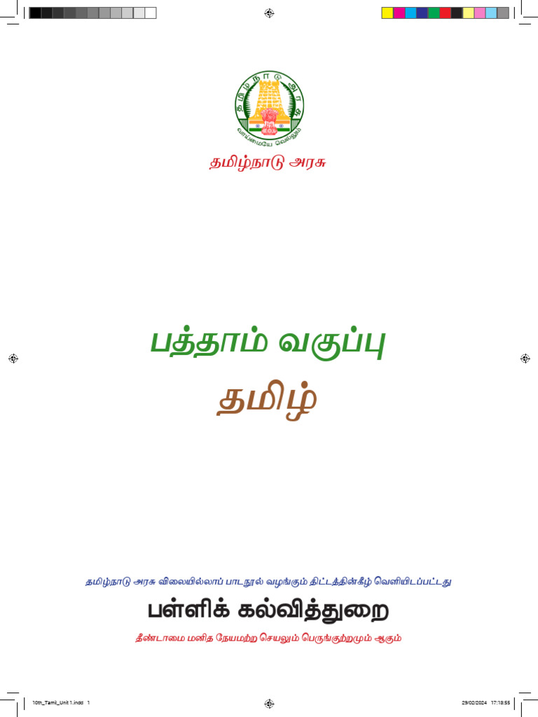 10th Tamil Text | PDF