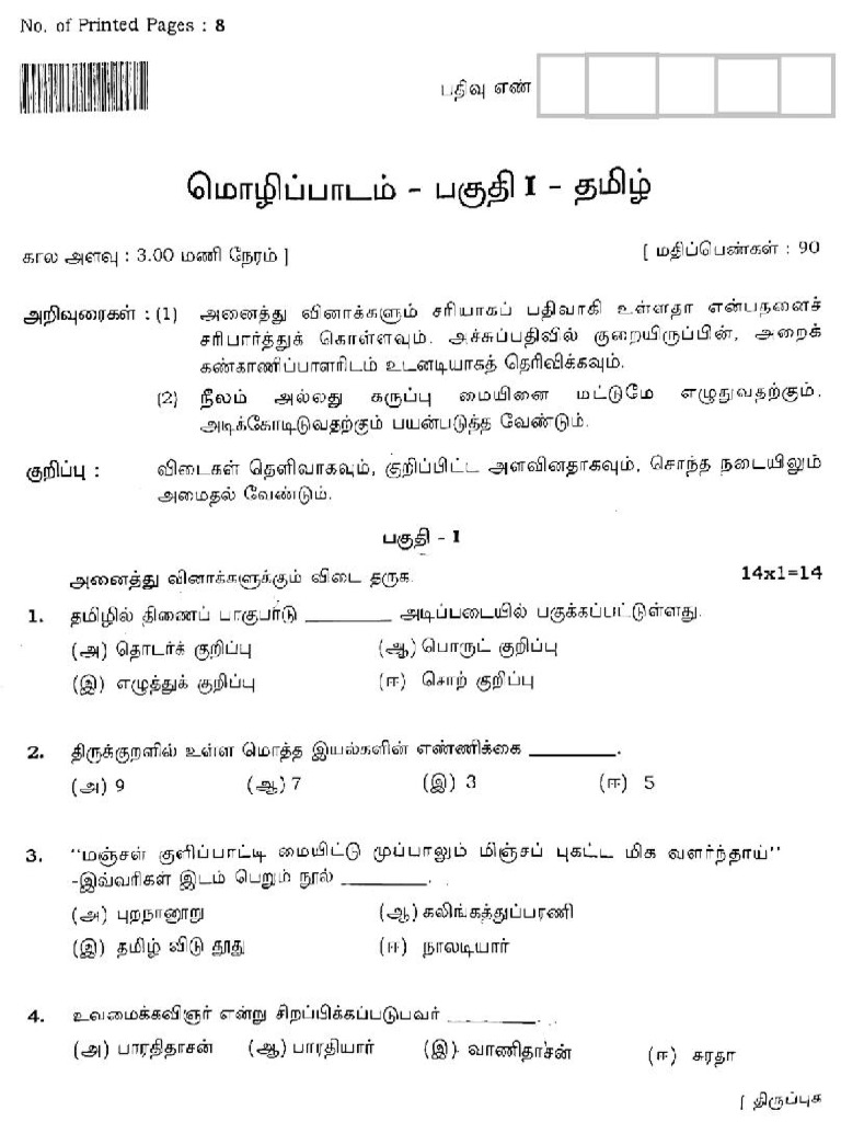 TN Plus Two Annual Exam Question Paper 2022 - TAMIL | PDF