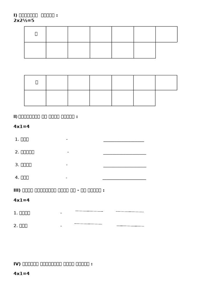 Hindi Qp Class 5 | PDF