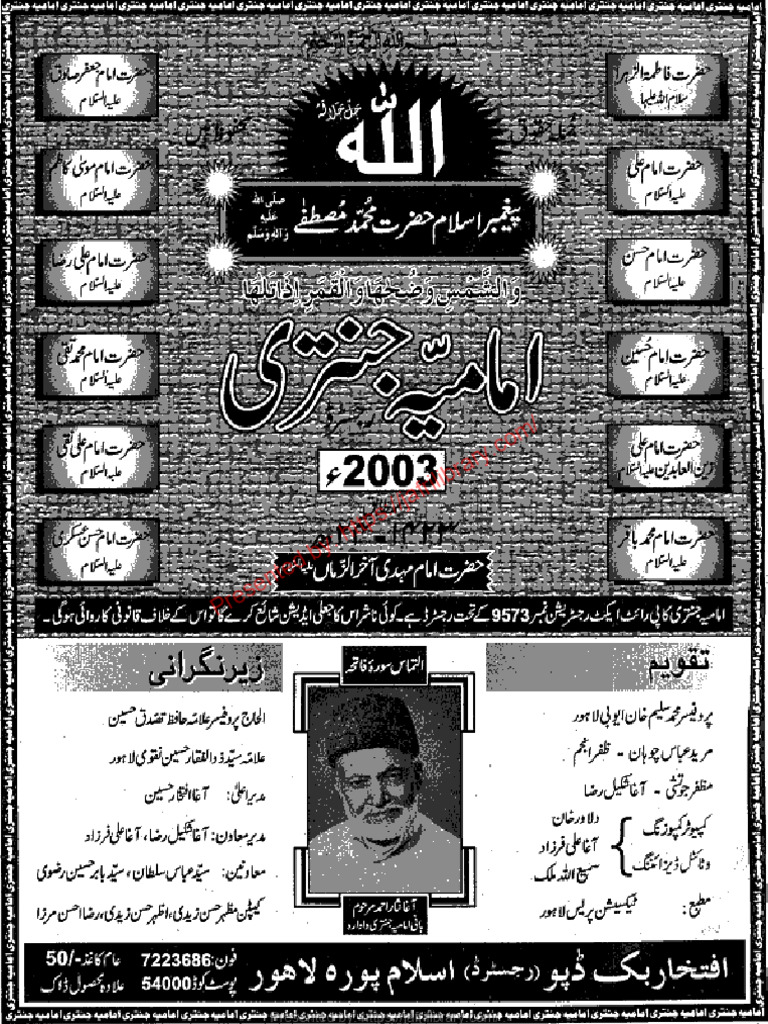 Imamia Jantri 2025 Overview | PDF